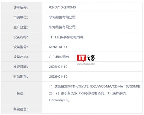 华为p60系列新机入网：支持4g，搭载高通骁龙 8 芯片