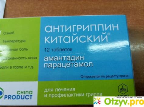 КИТАЙСКИЙ АНТИГРИППИН отзывы врачей отрицательные и реальные развод или правда цена в аптеке