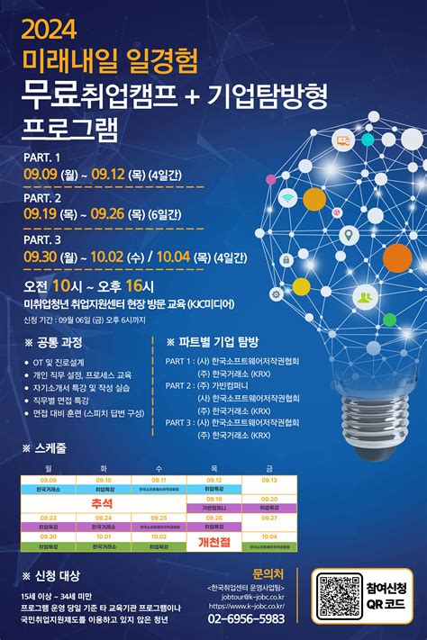 한국취업센터 취업준비생을 위한 무료 취업 교육캠프 기업탐방형 일경험 프로그램 공모전 대외활동 링커리어