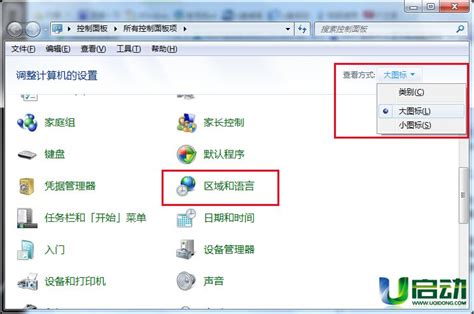 Win7系统出现乱码无法显示中文怎么办 U启动