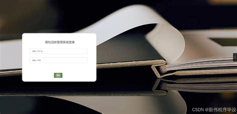 Java计算机毕业设计高校迎新管理系统（开题报告源码论文）基于javaweb的高校迎新管理系统的设计与实现参考文献 Csdn博客
