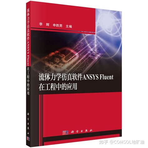 Ansys所有书籍 知乎