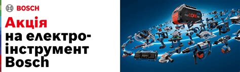 Інструмент Bosch купити в Україні за низькою ціною оптом і в роздріб Фірмовий магазин Bosch