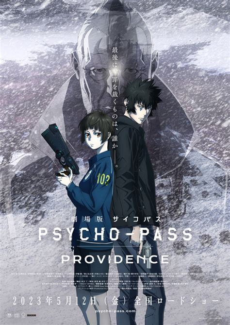 脚本 深見真氏書き下ろし・常守朱×狡噛慎也ナレーションで『psycho Pass サイコパス』シリーズを約10分で解説！振り返りpv公開中
