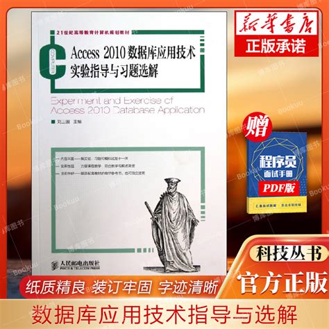 Access 2010数据库应用技术实验指导与习题选解 刘卫国 编 正版书籍 博库网虎窝淘 Access 2010数据库应用技术实验指导与习题选解 刘卫国 编 正版书籍 博库网虎窝淘