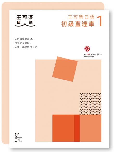 最台灣的教學最好懂的日語王可樂日語
