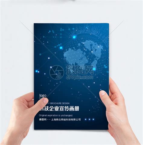 科技企业宣传画册封面模板素材 正版图片401745316 摄图网