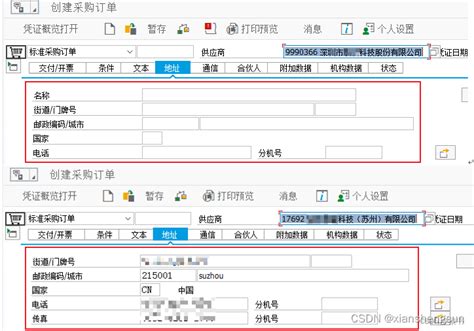Sap 一次性供应商 供应商账户组 临时供应商 Sap一次性客户 Csdn博客