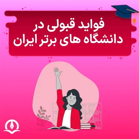 مزایای قبولی در دانشگاه های تاپ در کنکور ارشد کامپیوتر