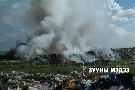 ФОТО Улаанчулуутын хогийн цэгт түймэр гарч байна