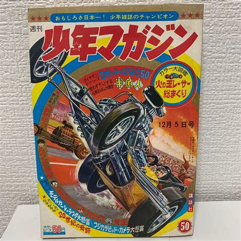 Yahoo オークション 「少年マガジン1965年50号」極美 ちばてつや 横