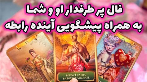 فال تاروت مرلین فال پرطرفدار او ‌و شما به همراه پیشگویی آینده رابطه Youtube