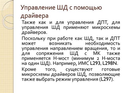 Управление двигателями постоянного тока и шаговыми двигателями презентация онлайн