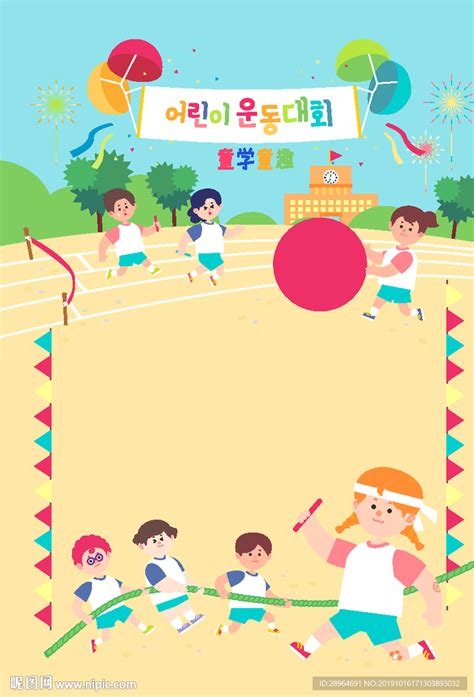 校园卡通插画运动会设计图 卡通设计 广告设计 设计图库 昵图网