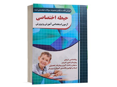 کتاب حیطه اختصاصی آزمون استخدامی آموزش و پرورش1403 انتشارات چهارخونه سری استخدامی
