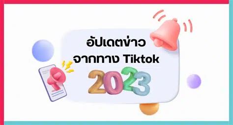 สายช้อปเตรียมเฮ 1 กันยายน 2566 Tiktok ยกเลิกคำสั่งซื้อขนาดเล็ก 9k