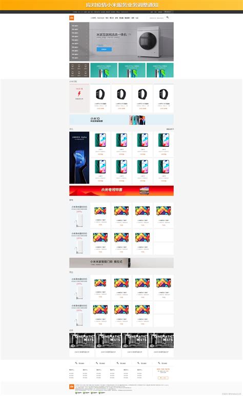 Csshtml静态网页——小米官网（附源代码）小米商城html免费源码 Csdn博客