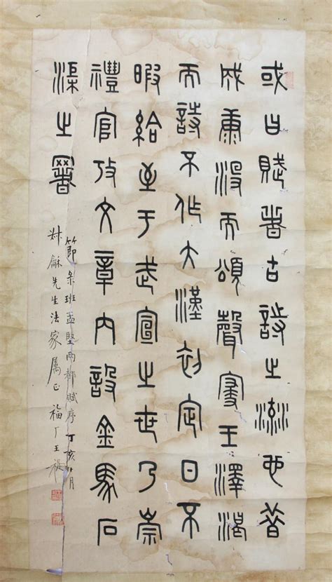 王禔节录《两都赋序》篆书轴书法、绘画类重庆三峡移民纪念馆（万州博物馆）