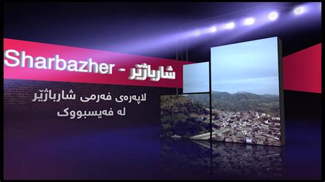 گـــوندی دڕی مام دانای ڕەحمەتی هیوادارم خوای گەورە بە بەهەشتی بەرینی شاد بکات بەڕاستی پیاوێک