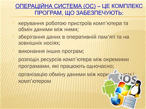 загальні відомості про системне службове та прикладне програмне забезпечення Ppt