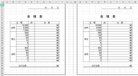 金種表（excel）無料テンプレート「00014」は作り方が分かりやすいフォーマット！｜