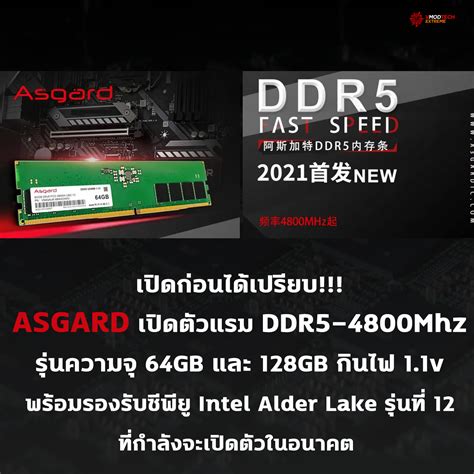 Vmodtech Asgard เปิดตัวแรม Ddr5 4800mhz