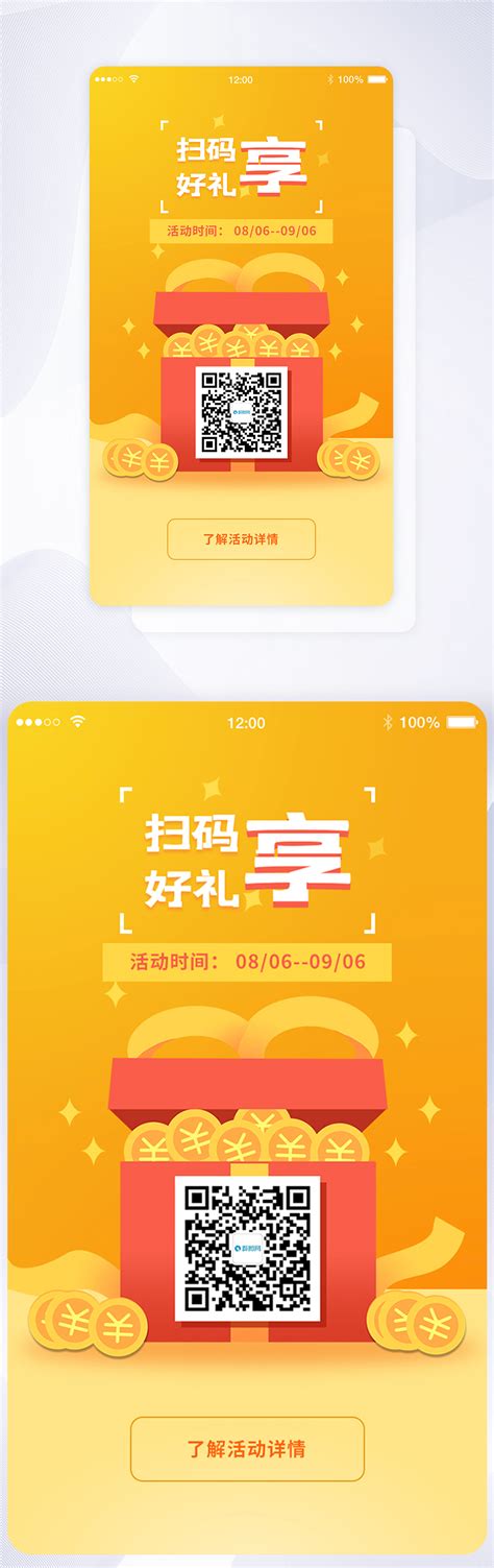 Ui Design App Scan Code Interface Template Image Picture Free Download 401578395 Lovepik Com