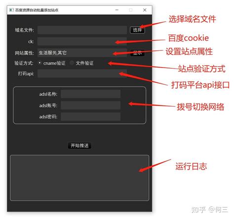 百度站长资源平台自动批量添加站点域名工具（站长站群工具） 知乎