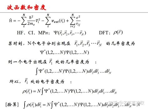 密度泛函理论初步总结 知乎