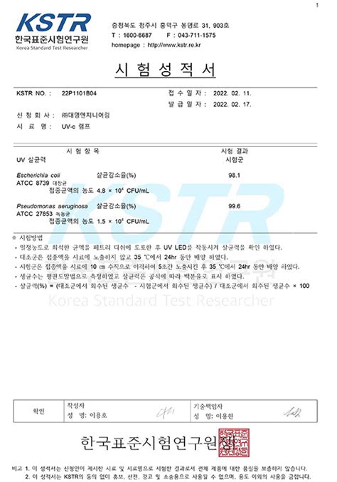 시험성적서 Uv C램프 인증서 대명엔지니어링