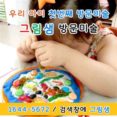방문미술 그림샘 경기도 양주시 방문미술 그림샘 3월 회원작품 유아 놀이미술부터 성인 취미미술까지 기본 그리기부터 전문 표현 만들기 종이접기 점토 활동 그리고