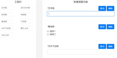 Bootstrap表单设计器