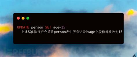 SQL中的DML数据操作语言从概念到常见操作大解析数据操作不再难 FreeBuf网络安全行业门户