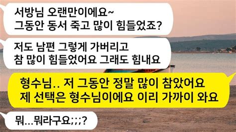 교통사고로 동시에 세상을 떠난 남편과 동서 시동생과 술을 마시다가 갑자기 그가 나를 끌어안으며 치명적인 요구를 할 때 내 인생이 대박 나버렸어 Youtube