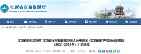 划定重点开采区47处 推动储量1500万吨以上砂石矿开发 —— 江西省矿产资源总体规划印发山东金科讯