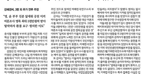 [손병관의 뉴스프레소] 명태균 김건희 막내딸 옷 사라고 돈봉투 줬다