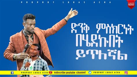 ድንቅ ምስክርነት Youtube