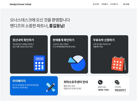 핸디즈 ‘오너스데스크 서비스 정식 론칭 플래텀