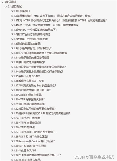 2023年软件测试面试宝典 大厂一千道高频真题，已分类，超详细 测试面试宝典pdf csdn博客