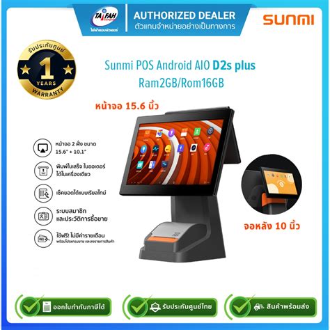 Sunmi Pos Android Aio เครื่องแคชเชียร์ รุ่น D2s Plus Rk3288 15 6 10 1 Ram2gb Rom16gb 80mm รับ