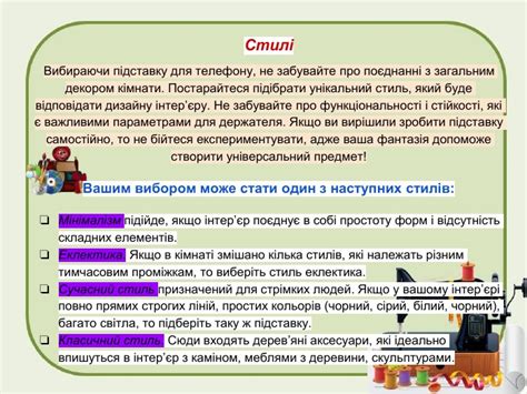 Презентація Підставка під гаджет