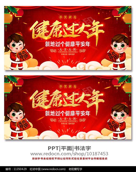 健康过大年就地过年新年海报图片下载红动中国