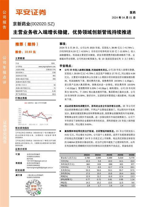 主营业务收入增长稳健，优势领域创新管线持续推进pdf 报告查一查