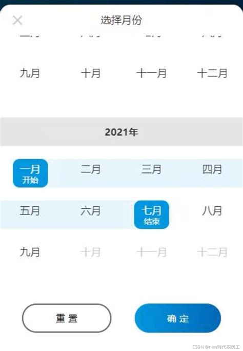 H5移动端月历区间选择开始月份和结束月份移动端calendar月份区间组件 Csdn博客