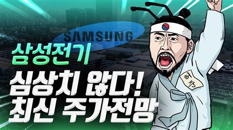 삼성전기 주가 전망 및 차트분석 YouTube