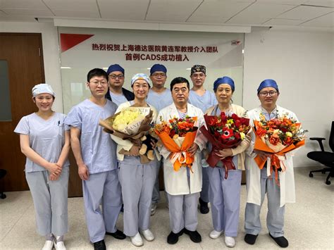 德达首例 黄连军教授介入团队成功植入cads可主动调控胸主动脉覆膜支架系统