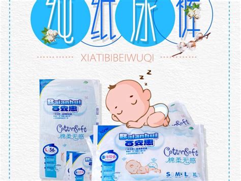 纸尿裤 你是谁11 站酷ZCOOL
