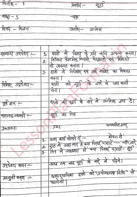 Science Lesson Plan Class 5 Sun Artofit