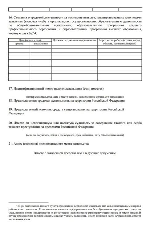 Образец заявления на РВП в 2025 году бланки для заполнения