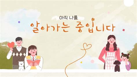 아직 나를 알아가는 중입니다 Youtube